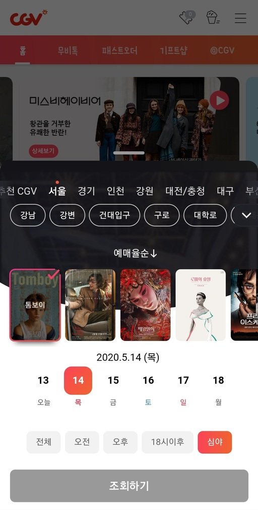 CGV 모바일 앱 서비스 리뉴얼…편의성 강화 : 네이트 연예