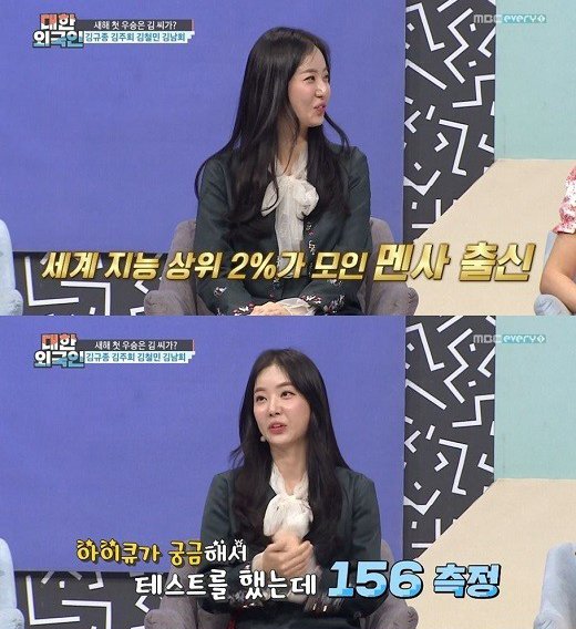 '대한외국인' 김남희 아나운서 "IQ 156 멘사 출신…시험 어렵지 않아" : 네이트 연예