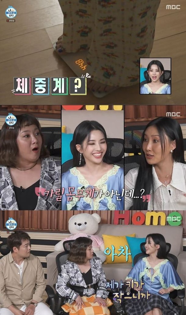 박나래, 전소연 44.8kg 몸무게에 경악…"나보다 키 큰데" (나혼산) | 네이트 연예