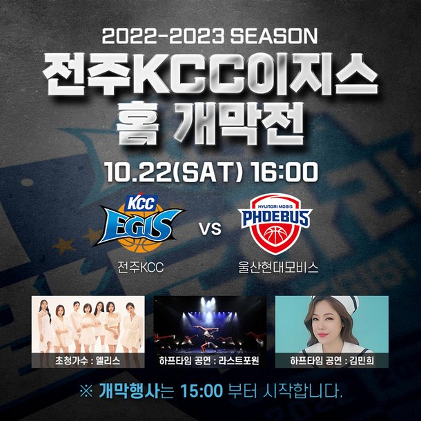 프로농구 KCC, 2022∼2023시즌 홈개막전 실시 : 네이트 스포츠