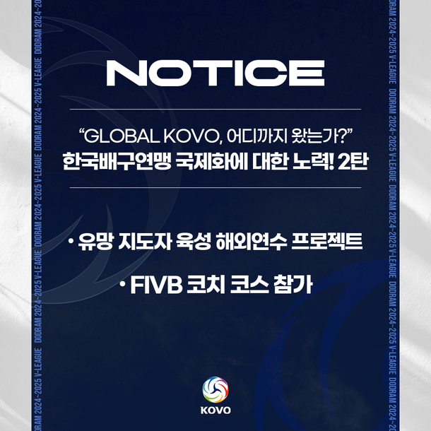 '지도자 해외연수-FIVB 코치 코스 참가'…KOVO, 국제경쟁력 강화에 총력 : 네이트 스포츠