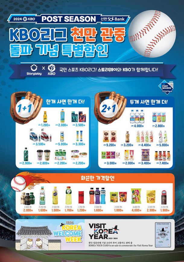 PS 즐기는 다양한 방법…KBO, 코레일유통과 손잡았다 : 네이트 스포츠