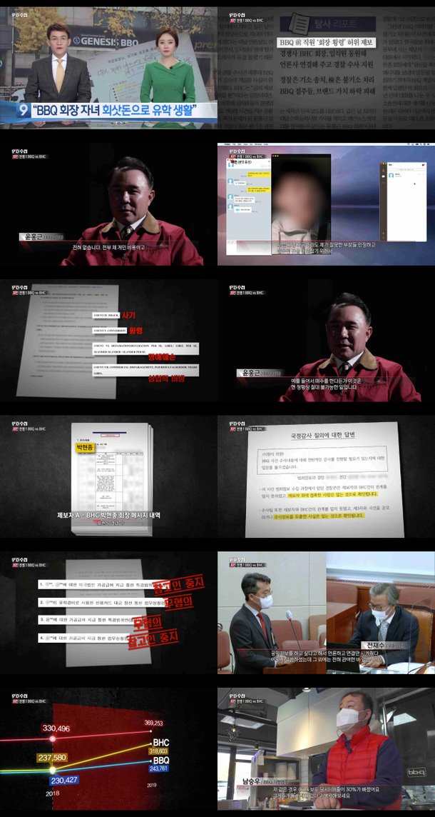 'PD수첩' 당신이 몰랐던 BBQ와 BHC가 7년 전쟁 : 네이트 연예