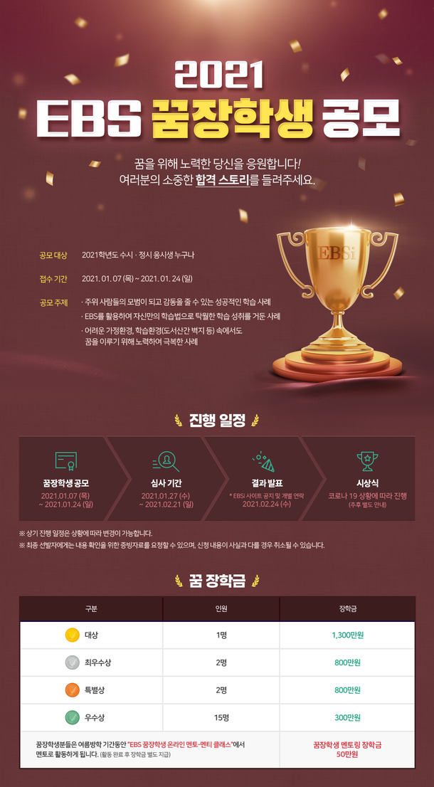 EBS, 20명에게 총 1억원 장학금 지급…'꿈장학생' 선발 : 네이트 연예