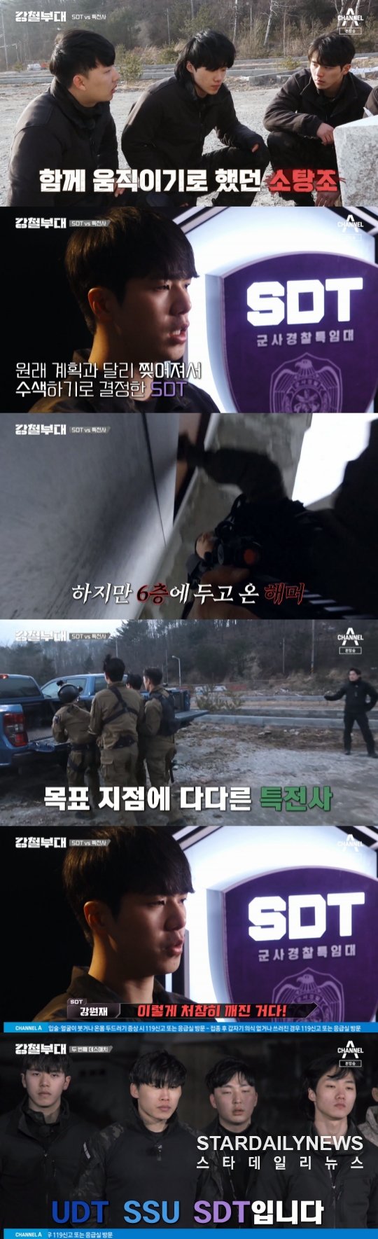 [S종합] '강철부대' UDT·SSU·SDT, 데스매치 돌입…긴장감 UP : 네이트 연예