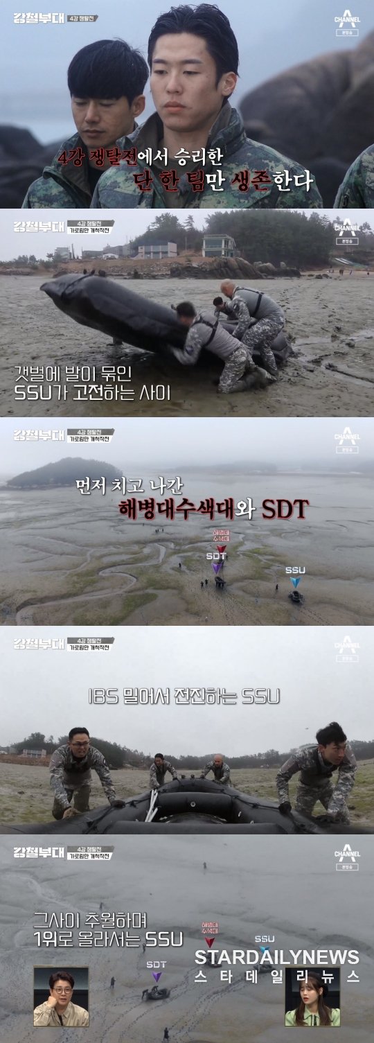 [S종합] '강철부대' UDT, 강력 베네핏 획득…SDT→SSU, 갯벌 속 고전 : 네이트 연예