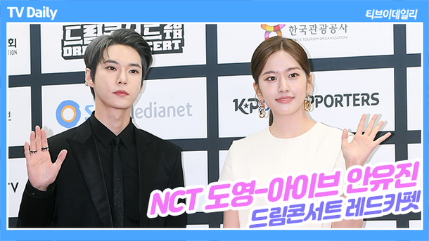 [TD영상] NCT 도영-아이브 안유진 '2022 드림콘서트 MC' | 아이돌24시 : 네이트 연예