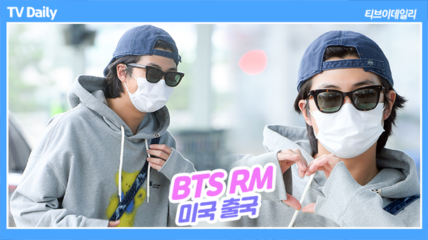 [TD영상] 방탄소년단 RM '캠퍼스 훈남 공항패션, 현실에 이런 훈남? 없어요~' | 아이돌24시 : 네이트 연예