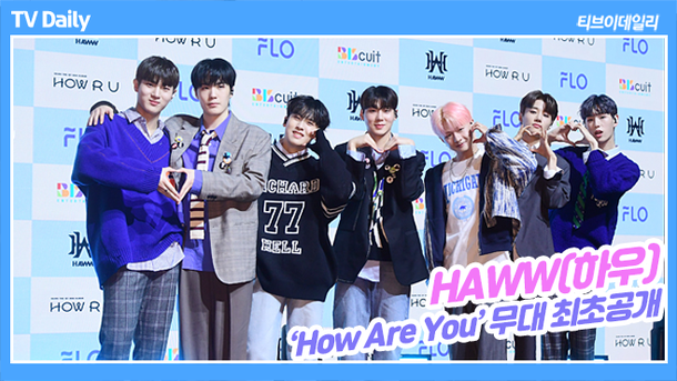 [TD영상] 하우, 밝은 에너지 넘치는 데뷔곡 'How Are You' 무대 | 아이돌24시 : 네이트 연예
