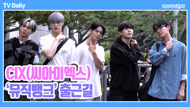 [TD영상] CIX, '뜨거운 눈빛'에 녹을 것 같아요 | 아이돌24시 : 네이트 연예