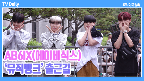 [TD영상] AB6IX, '섹시'에 단체로 '뚝딱거리기' | 아이돌24시 : 네이트 연예