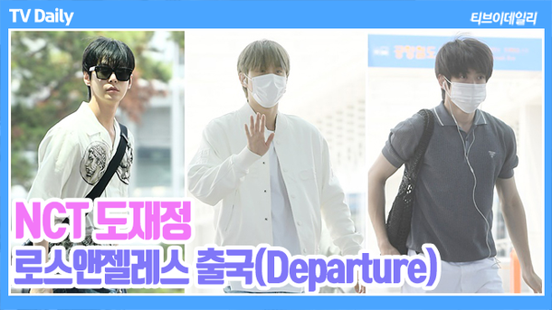 [TD영상] NCT 도재정, 멤버들도 놀란 '위험해보이는 출국길' | 아이돌24시 : 네이트 연예