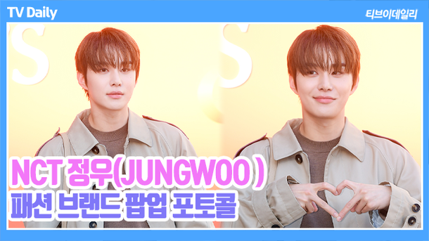 [TD영상] NCT 정우, 봐도 봐도 잘생긴 '짱정우' | 아이돌24시 : 네이트 연예