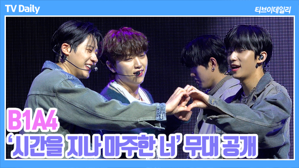 [TD영상] '13년 차 B1A4' 여유로움 느껴지는 '시간을 지나 마주한 너' 무대 | 아이돌24시 : 네이트 연예