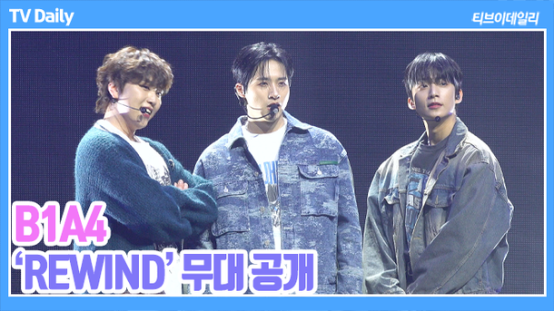 [TD영상] 오랜 군백기 끝내고 돌아온 B1A4 타이틀곡 'REWIND' 무대 | 아이돌24시 : 네이트 연예