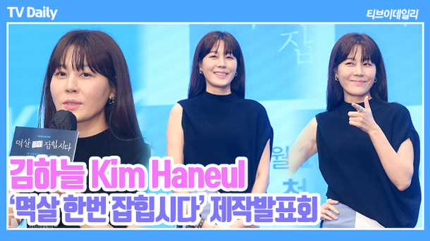 [TD영상] 김하늘, '8년 만에 돌아온 KBS' 시청률 멱살 잡고 올리러 돌아왔다! | 아이돌24시 : 네이트 연예