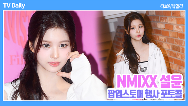 [TD영상] 엔믹스 설윤 '언더웨어+로우라이즈 스타일링, 힙한 Y2K 무드 연출' | 아이돌24시 : 네이트 연예