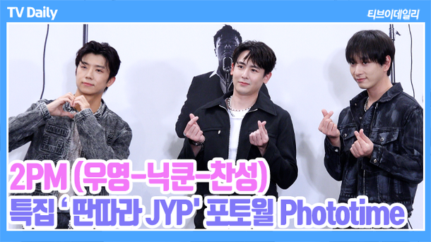 [TD영상] 2PM, '우리 오빠들 아이돌미 어디 안가~' 카리스마와 귀여움 여전한 '원조 짐승돌' | 아이돌24시 : 네이트 연예