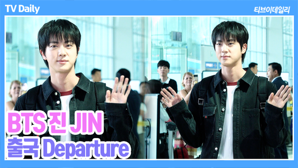 [TD영상] BTS 진, 배꼽 인사하는 '맏형의 귀여움 어쩔껀데~' 아가아가함 가득해 | 아이돌24시 : 네이트 연예