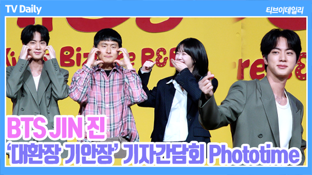 [TD영상] BTS 진, 모든 것이 이상한 민박집의 포인트 '월와핸 힐링 비주얼' 포토타임 | 아이돌24시 : 네이트 연예