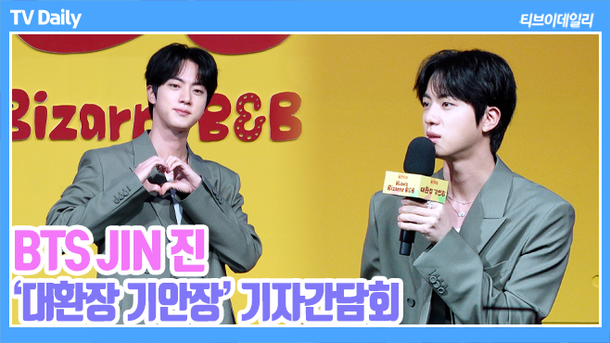 [TD영상] BTS 진, '요리왕 김석진' 먹짱 지예은도 극찬한 '곧 공개될 요리들은?' | 아이돌24시 : 네이트 연예