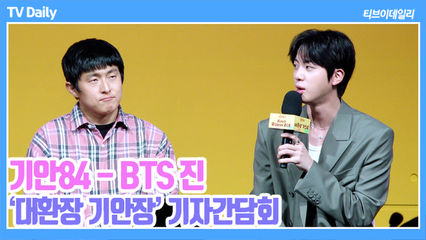 [TD영상] 기안84-BTS진, '기안장 숙박비는 20만원?' 세상에 단 하나밖에 없는 숙소에서 인생샷까지~ | 아이돌24시 : 네이트 연예