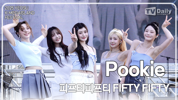 [TD영상] 피프티피프티, 상큼 요정들의 중독성 넘치는 'Pookie' 무대 | 아이돌24시 : 네이트 연예