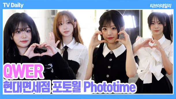 [TD영상] QWER, '멤버들이 다 사랑스러워~' 귀여움에 미소가 끊이지 않는 개별 포토타임 | 아이돌24시 : 네이트 연예