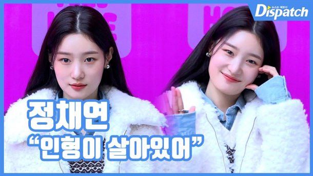[현장영상] 인형이 살아있어…정채연 러블리 볼하트 네이트 뉴스