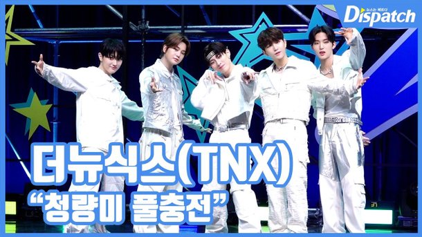 [현장영상] "청량미 풀충전"…TNX, 백투더 Y2K : 네이트 연예