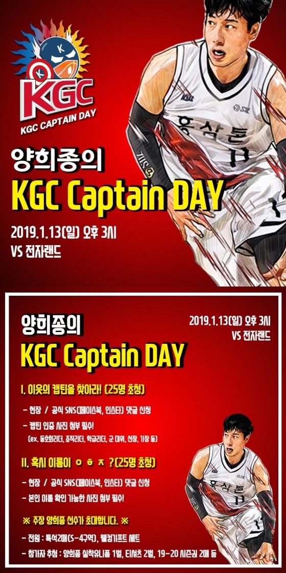 안양KGC, 13일 '양희종 캡틴 데이' 행사 실시 : 네이트 스포츠