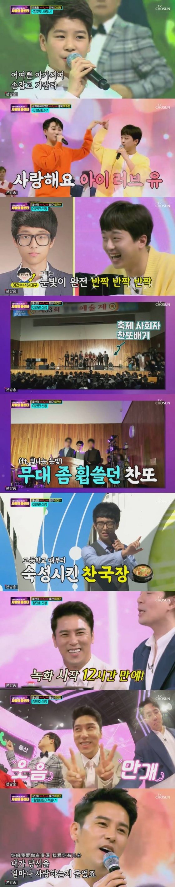 '사랑의 콜센타' 임영웅이 쏘아올린 99점→장민호·김호중·영탁 100점[★밤TView] : 네이트 연예