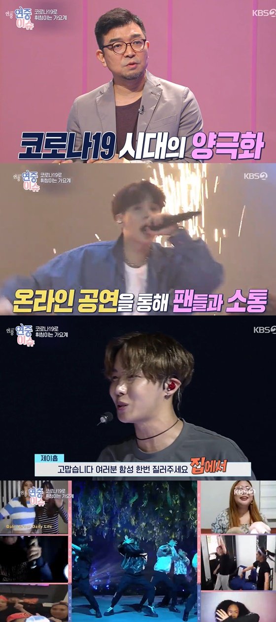 '연중라이브' 온라인 콘서트 'BTS is 어딘들' [★밤TView] : 네이트 뉴스