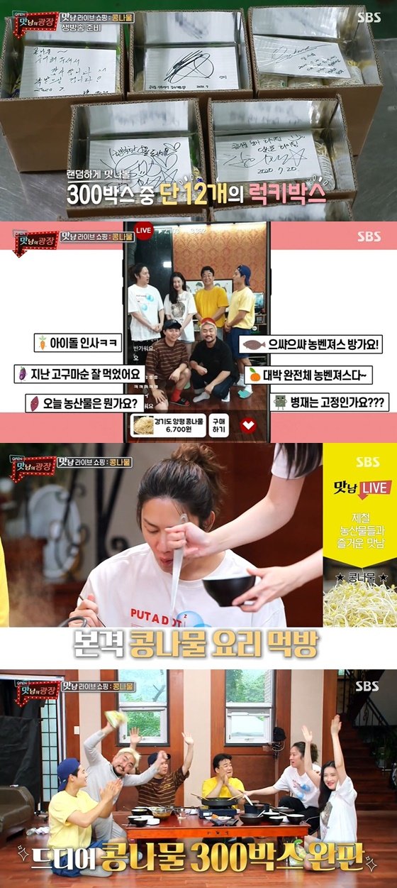 '맛남' 선미→양세형, 양평 콩나물 라이브 판매…300박스 완판! [★밤TView] : 네이트 연예
