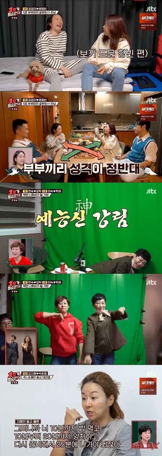 '1호가 될 순 없어' 정경미♥윤형빈, 절친 김경아♥권재관과 부부 폭로전 [★밤TView] | 네이트 연예