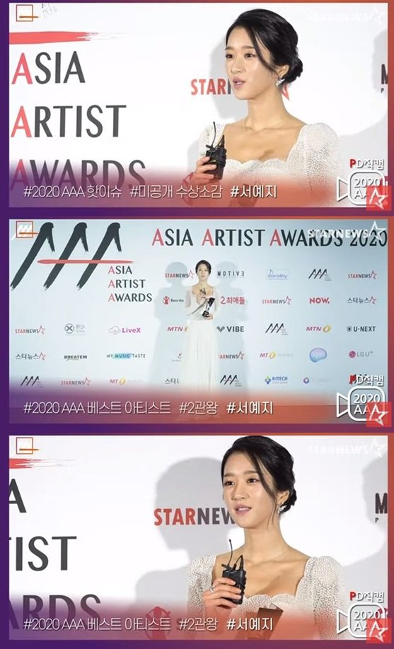 서예지 "'사이코지만 괜찮아' 제작진·예지예찬 감사"[2020AAA 미공개 수상 소감 독점 공개] | 네이트 연예