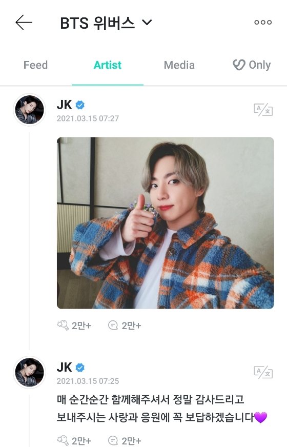 방탄소년단 정국 매 순간 순간 함께 해줘서 정말 감사 사랑과 응원에 꼭 보답♥…아미에 감사 엄지척 네이트 연예