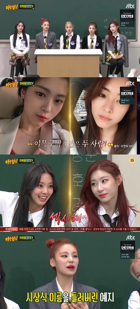 '아는 형님' ITZY 류진→유나…5인 5색 매력이 '달라달라'[★밤TView] | 네이트 연예