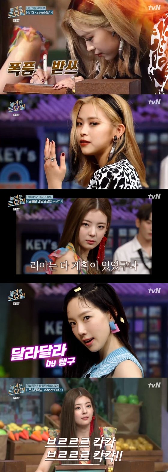 '놀토' ITZY 류진, BTS→몬스타엑스 '삼똥이'의 반전 활약[★밤TView] : 네이트 연예