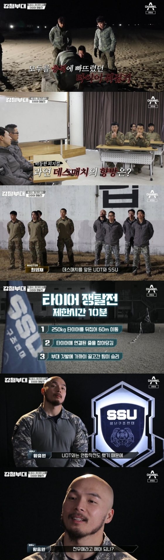 '강철부대' UDT·SSU 데스매치 "어제의 동지가 오늘의 적"[★밤TView] : 네이트 연예