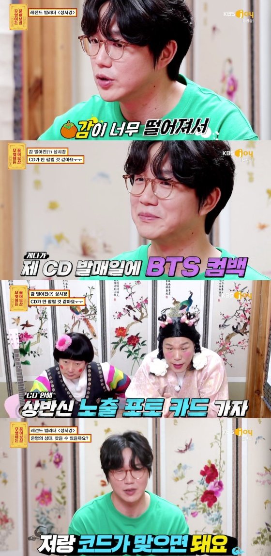 '물어보살' 성시경, 댄스곡 컴백 "BTS와 경쟁 무서워"[★밤TView] : 네이트 연예