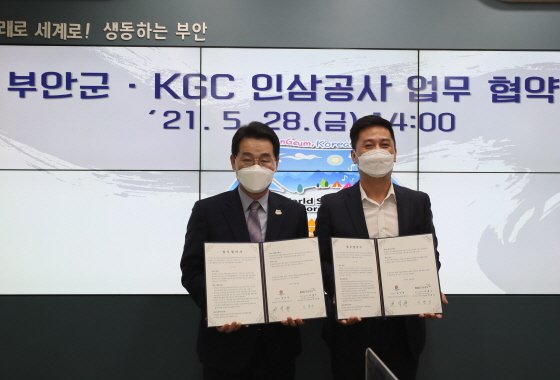 KGC인삼공사, 부안군과 '부안오디'판로확대 MOU 체결 : 네이트 뉴스