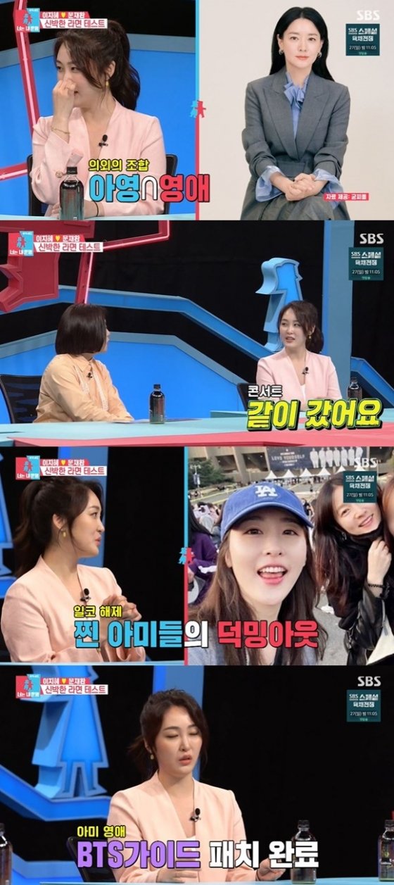 '동상2' 신아영, 이영애와 친분 "BTS 때문"→남다른 식욕[★밤TView] : 네이트 연예