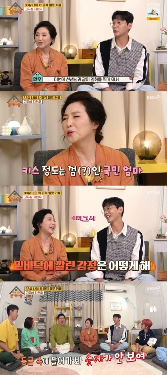 '옥문아' 지현우X고두심, 33살 차 파격 멜로 "동굴서 키스" [★밤TView] : 네이트 연예