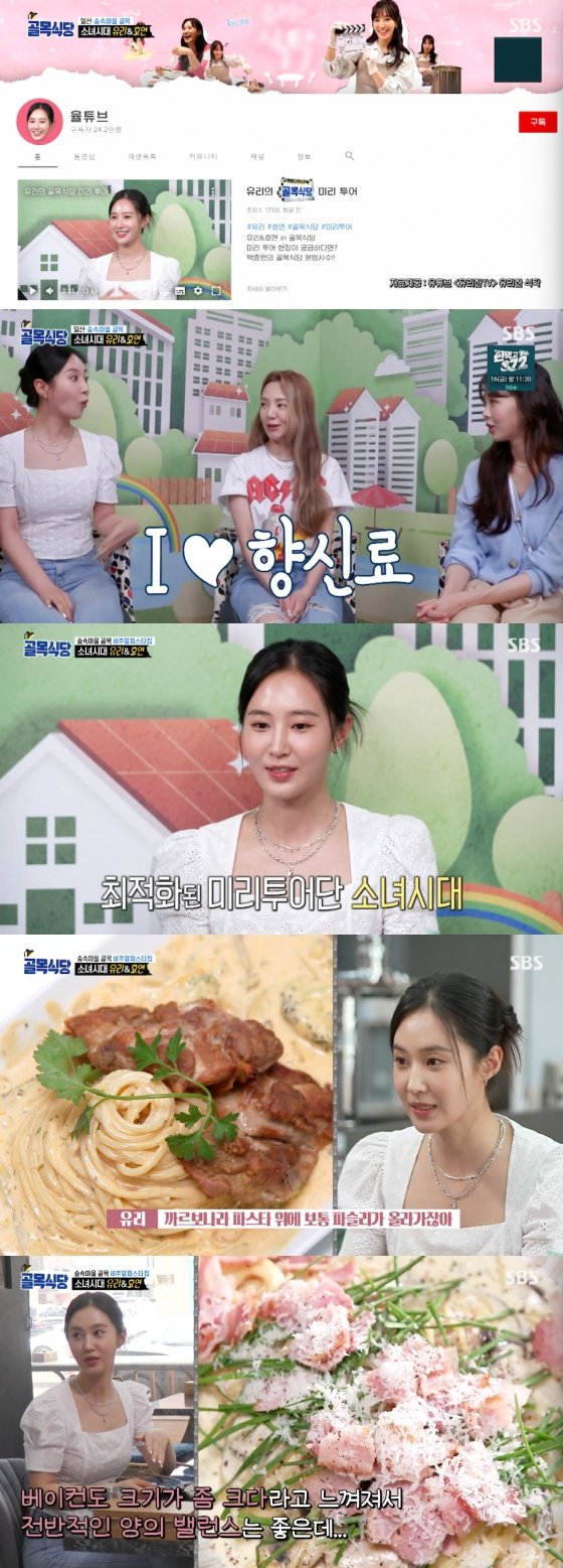 '골목식당' 소녀시대 유리X효연, 파스타집 정확 평가(Feat.BTS)[★밤TView] : 네이트 연예