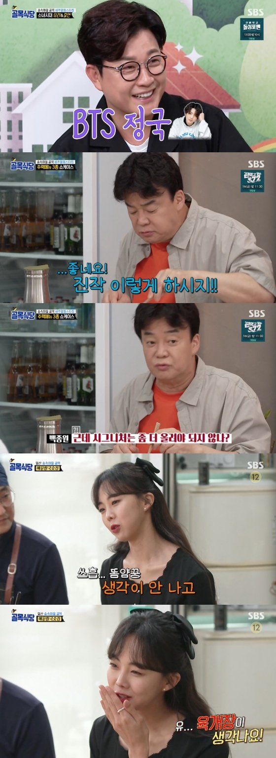 '골목식당' 소녀시대 유리X효연, 파스타집 정확 평가(Feat.BTS)[★밤TView] : 네이트 연예