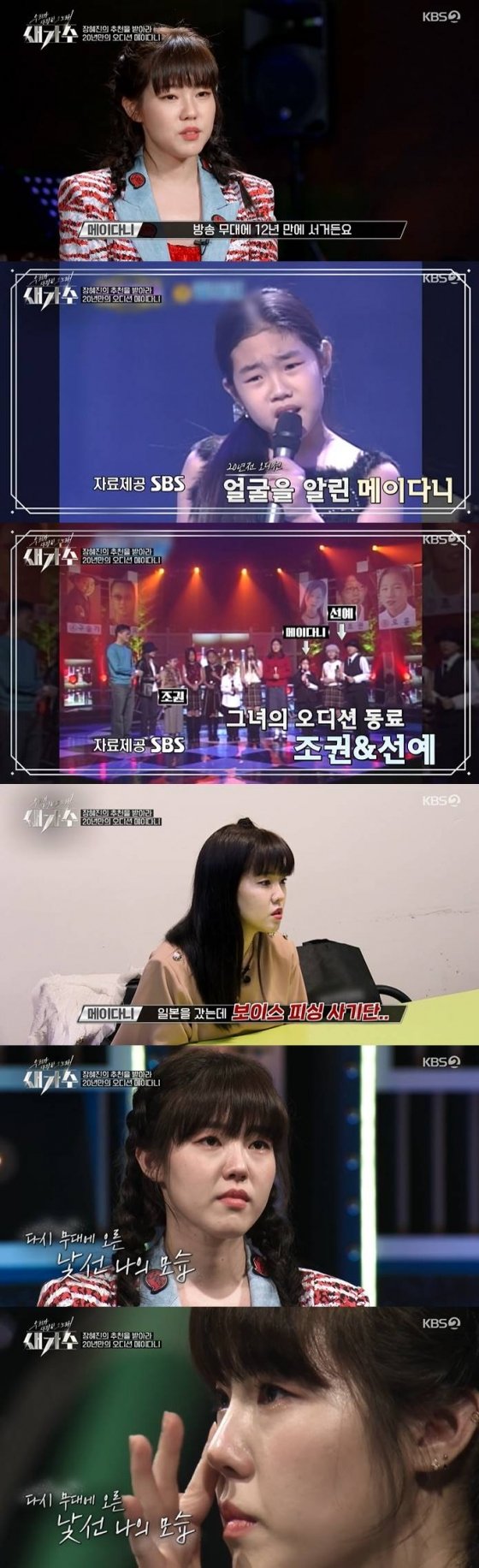 '새가수' JYP→YG 메이다니, 12년만 방송…"日 보이스피싱" 충격 근황[★밤TView] : 네이트 연예