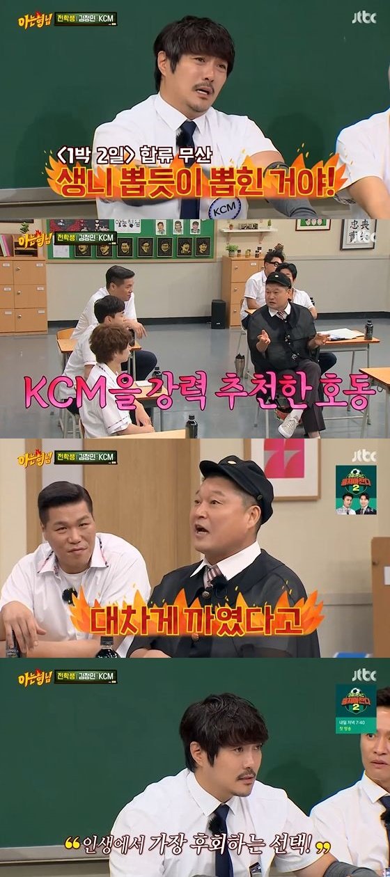 '아는 형님' KCM "'1박2일' 합류 무산, 가장 후회하는 선택"[별별TV] | 네이트 연예