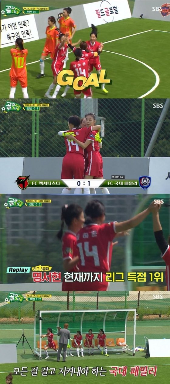 '골때녀' FC국대 승, 명서현 2골…FC액셔니스타 '눈물의 패'[★밤TView] : 네이트 연예