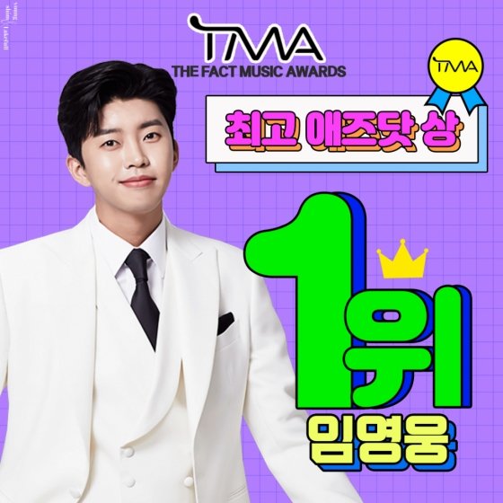 임영웅, 2021 TMA 3관왕 확보…'대세 오브 대세'[종합] : 네이트 연예